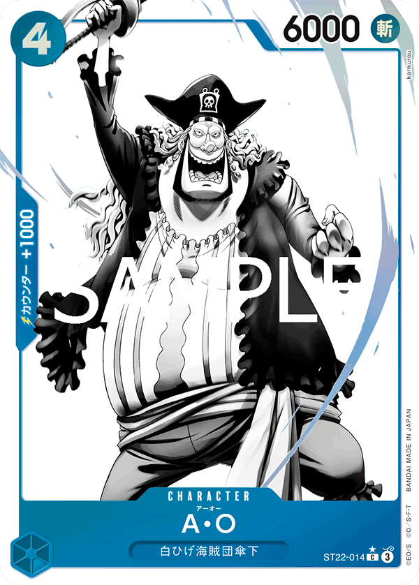 【ST22-014 P-C】A・O(パラレル)