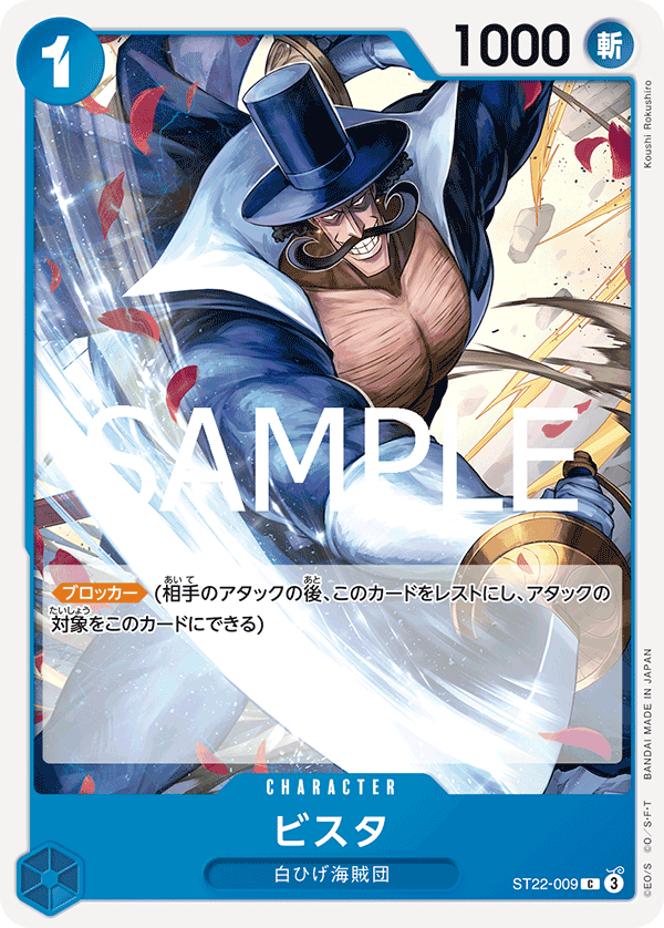 【ST22-009 C】ビスタ