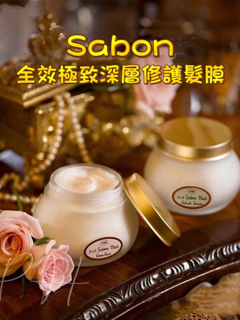 Sabon 3合一全效極緻修護髮膜 200ml (免稅貨)