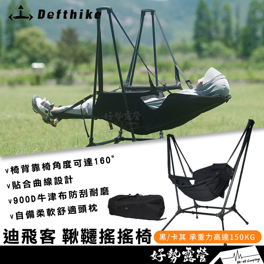 Defthike 迪飛客 鞦韆搖搖椅