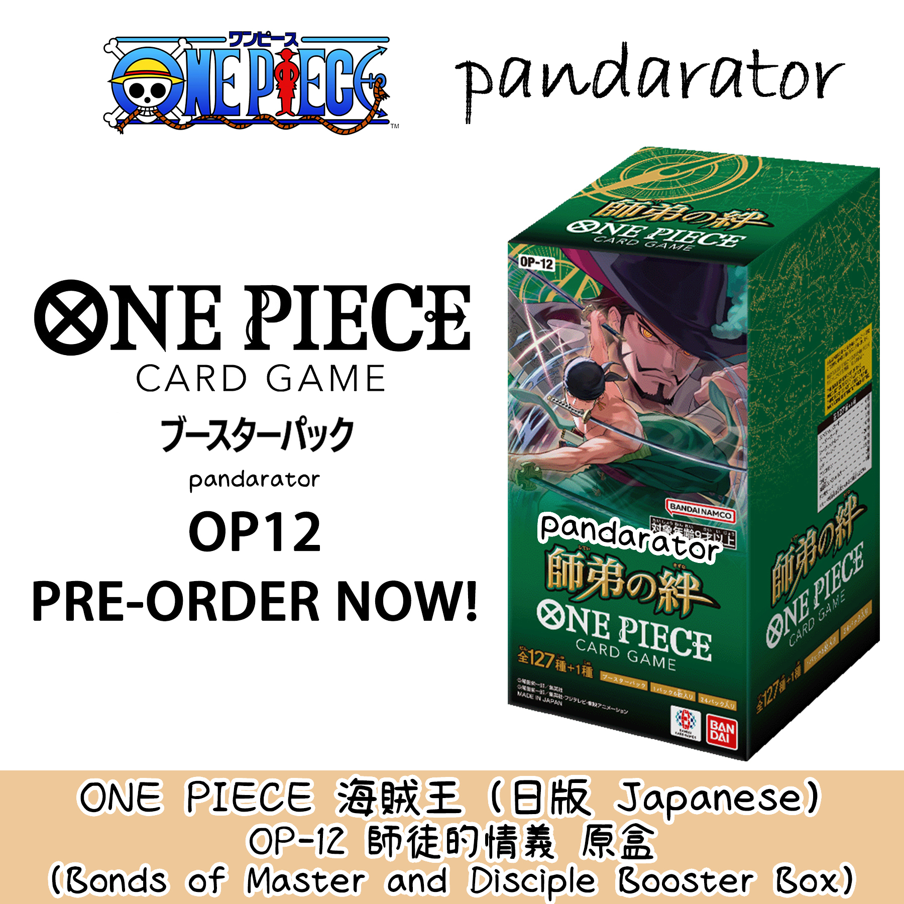 ONE PIECE OP12 師徒的情義 補充包 原盒 (24 pack) [日版]