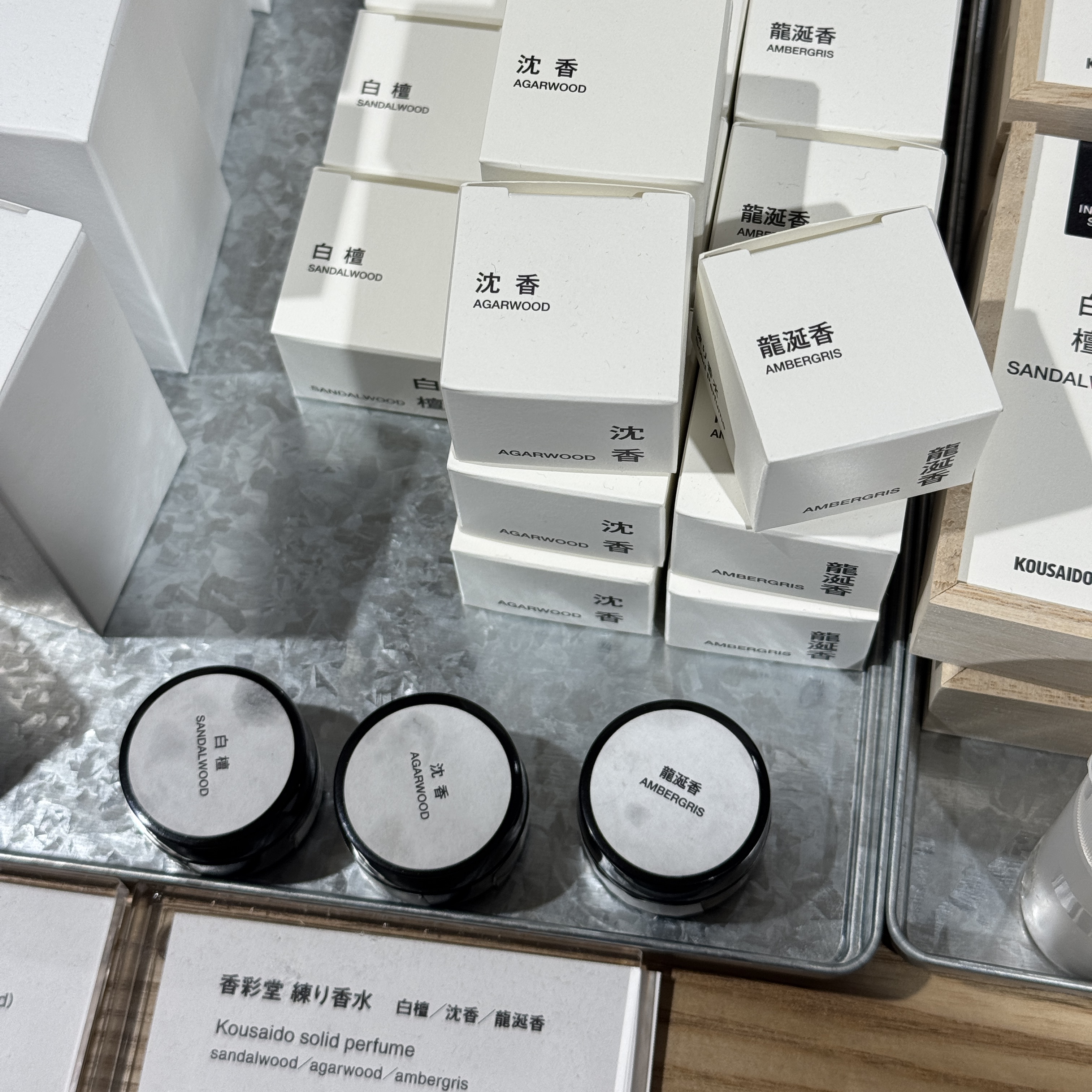 MUJI LABO x 香彩堂 固體香膏#檀香