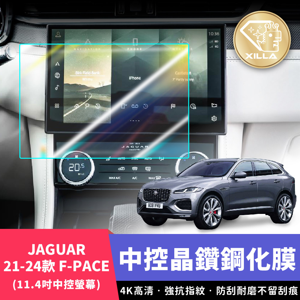2021-2024 JAGUAR F-PACE 11.4吋中控螢幕鋼化玻璃保護貼 防刮防指紋