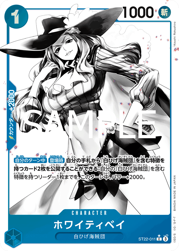 ST22-011 | P-C | CHARACTER 雪白之珮