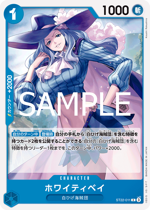 ST22-011 | C | CHARACTER 雪白之珮