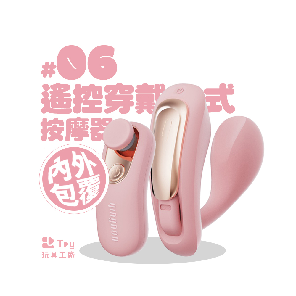 輕喃｜qingnan #6｜遙控穿戴式按摩器