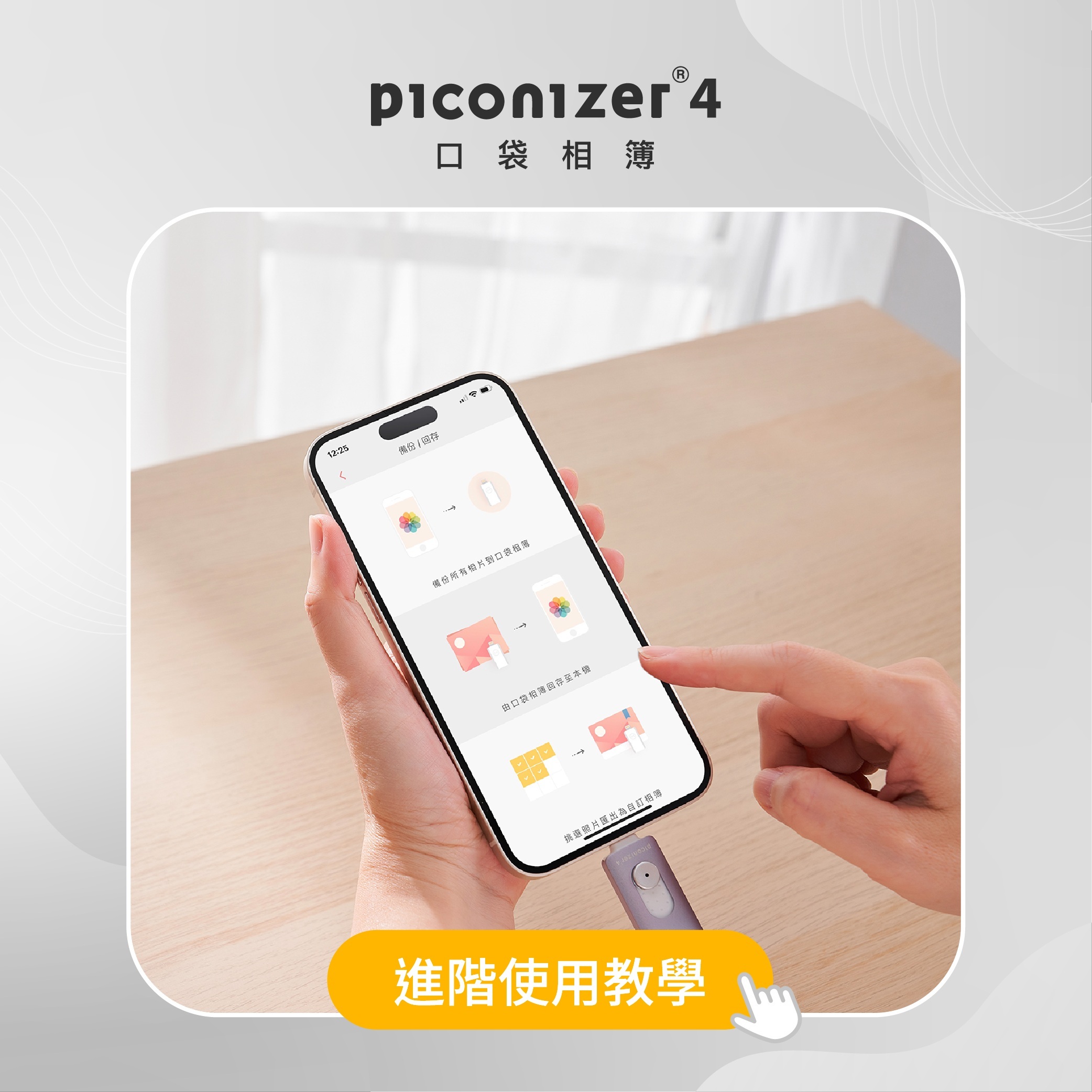 【Maktar學堂】Piconizer 4 口袋相簿進階教學：4招強化你的隱私與整理效率！