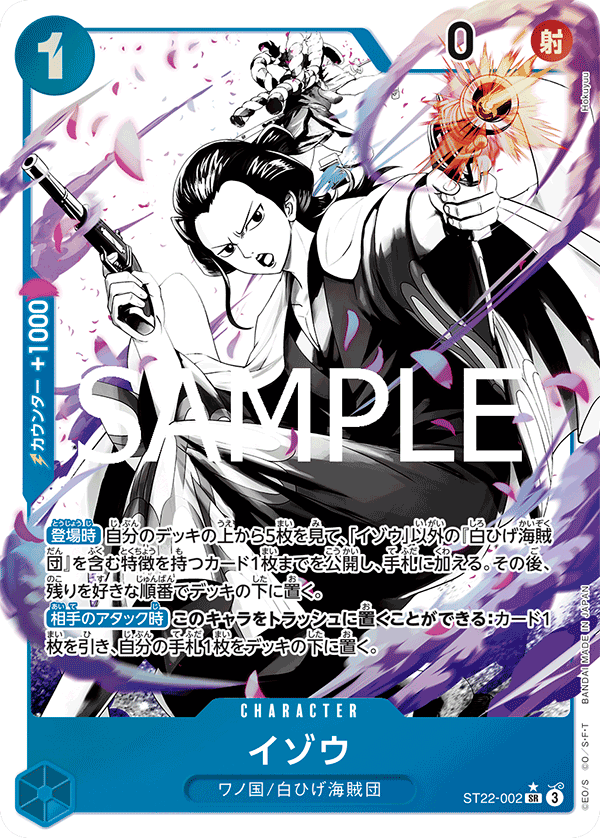 ST22-002 | SR | CHARACTER 以藏