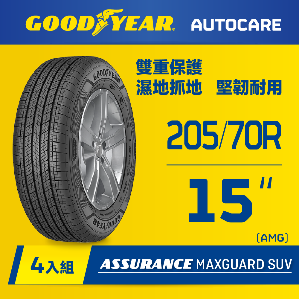 【GOODYEAR 固特異】AMG SUV輪胎205/70R15四入組(濕抓/耐用雙重保護)含安裝定位平衡
