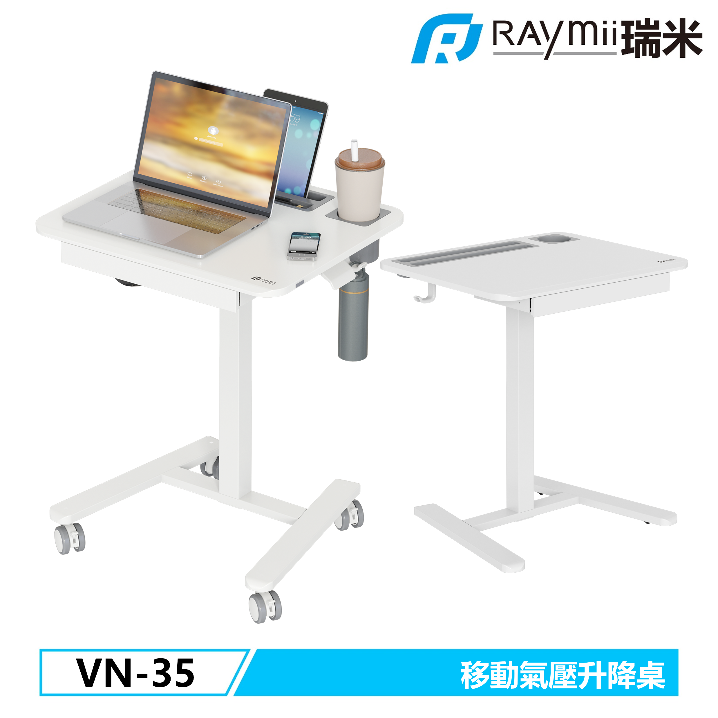 瑞米 Raymii VN-35 移動氣壓式升降帶抽屜站立辦公電腦桌 雙模式隱藏腳輪 學習桌 升降桌