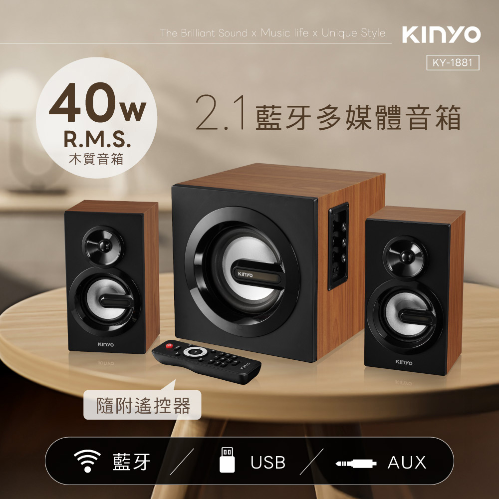 【KINYO】2.1藍牙多媒體音箱 (KY-1881)
