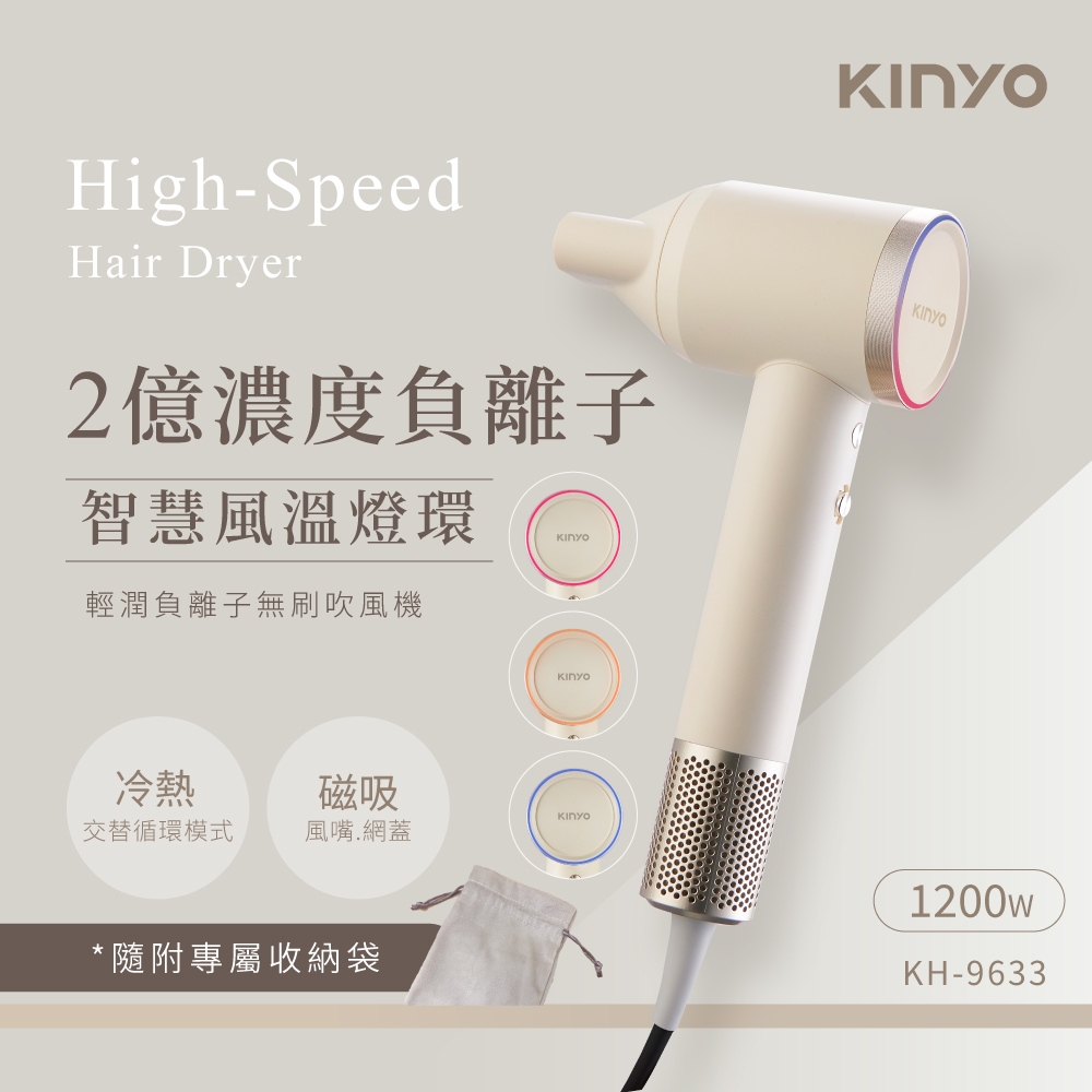 【KINYO】輕潤負離子無刷吹風機 (KH-9633)