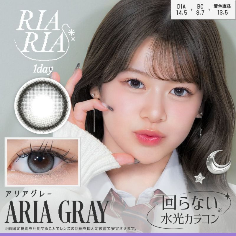 [固定高光技術] RiaRia 1 Day Aria Gray 日拋隱形眼鏡 10片