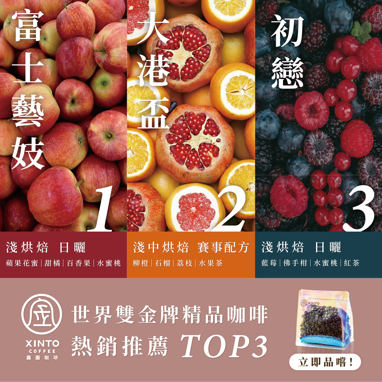 Xinto熱銷半磅組合優惠