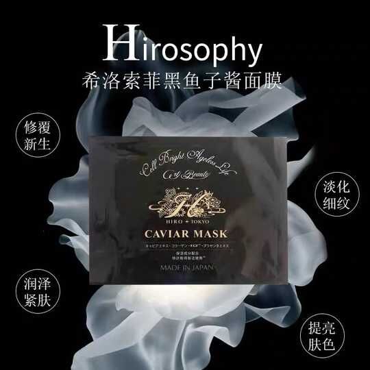 日本【魚子醬修護面膜 頸膜】HIROSOPHY 熙若索霏 10片【正品】促進細胞生長 保持細胞正常機能
