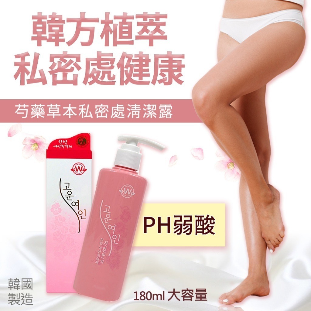 韓國芍藥草本私密處清潔露180ml1套2支
