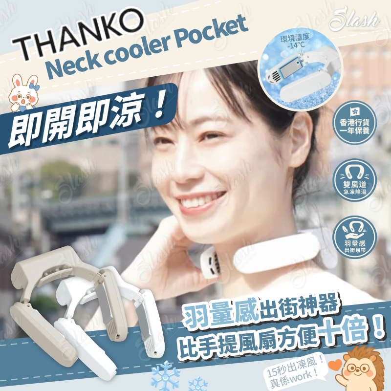 Thanko Neck Cooler Pocket 2025版｜便攜頸部冷卻器｜快速降溫｜輕巧設計