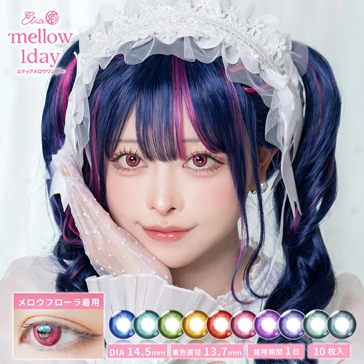 Etia Mellow 1day 10片裝 (日/Day)