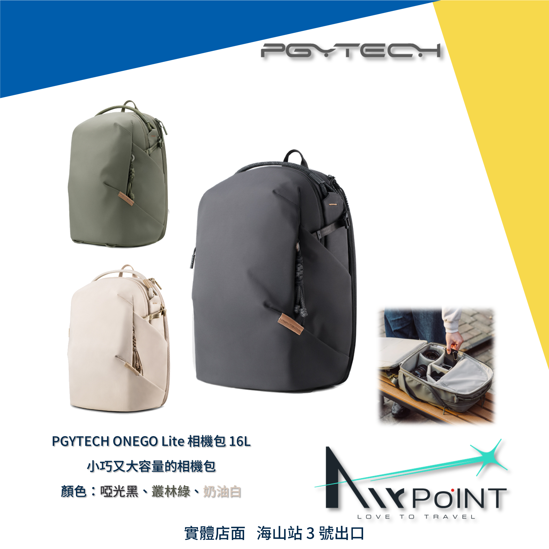 【AirPoint】【PGYTECH】ONEGO Lite 16L 相機包 雙肩 背包 通勤包 ONE GO