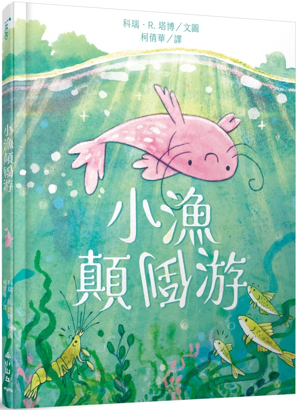 小漁顛倒游 Ursula Upside Down