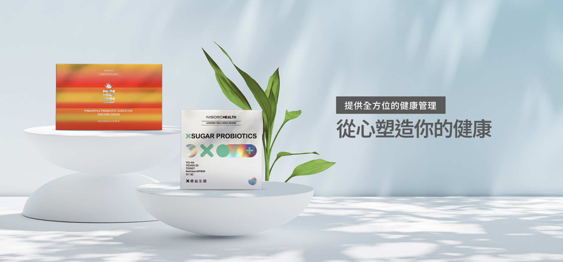 全部商品| NISORO HEALTH 營養保健