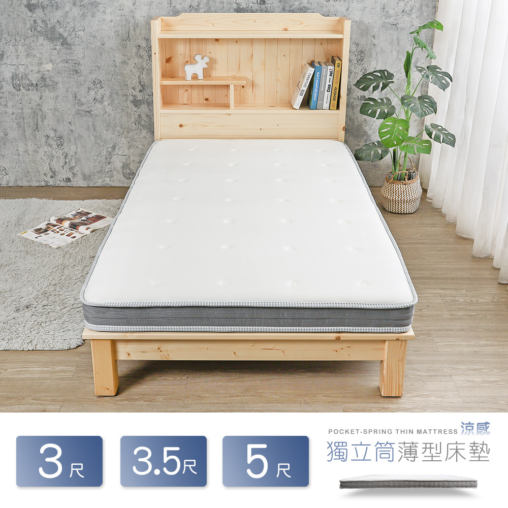 超薄型涼感8cm硬式獨立筒彈簧捲包床墊