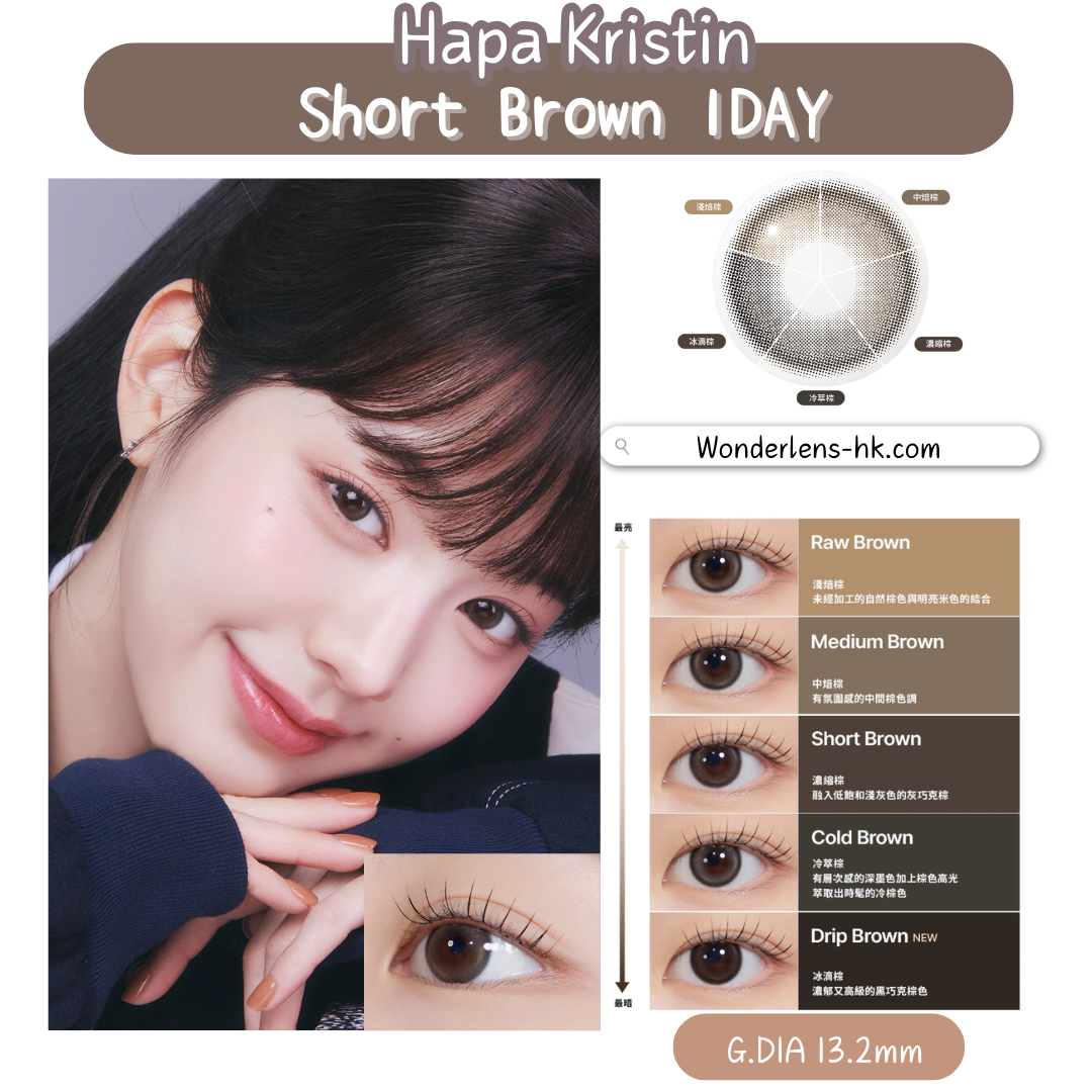 Hapa Kristin Bean Kristin - Short Brown 濃縮棕 日常棕色