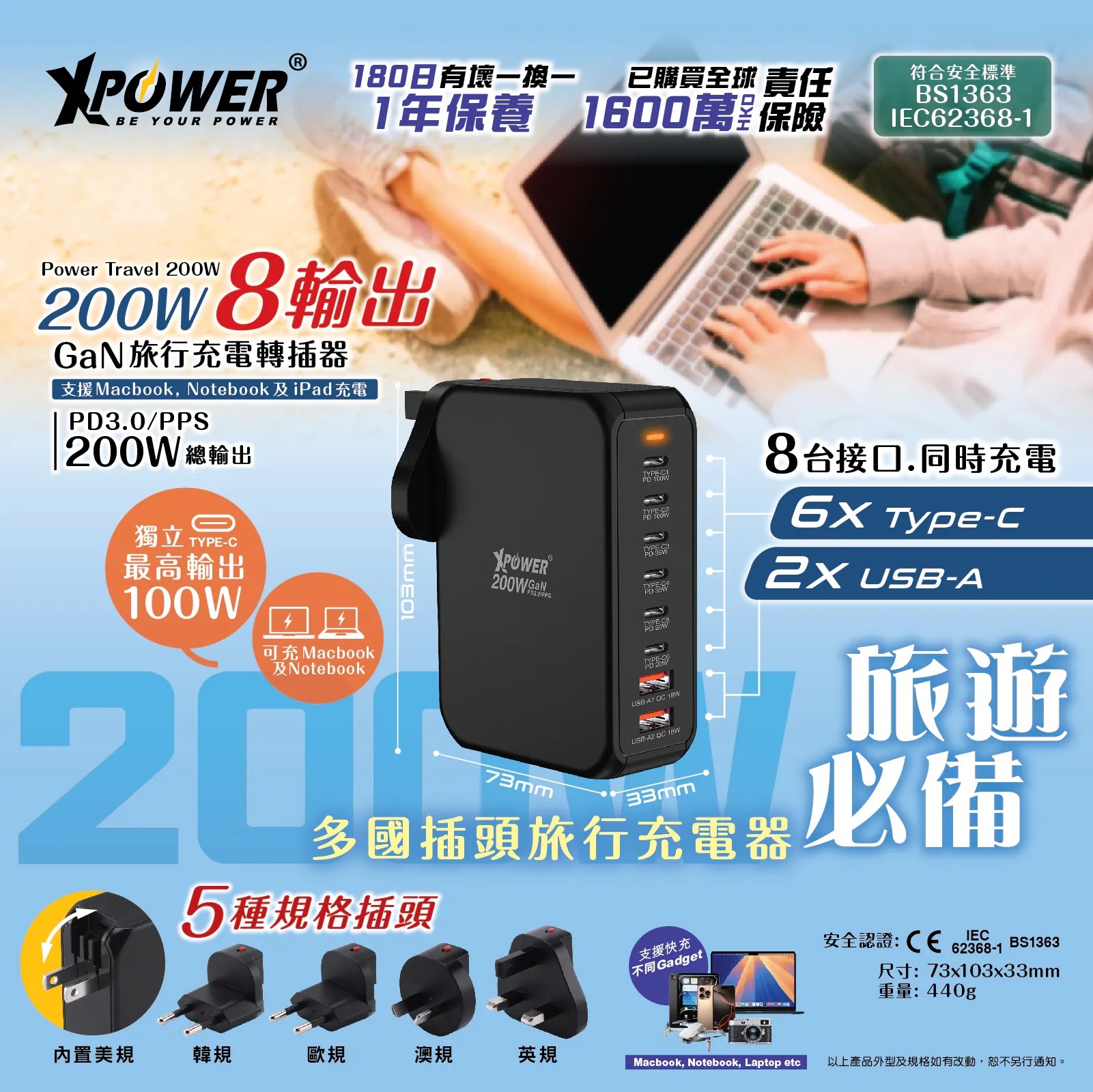 XPower Power Travel 200W GaN 旅行充電器｜8輸出 PD3.0 快充