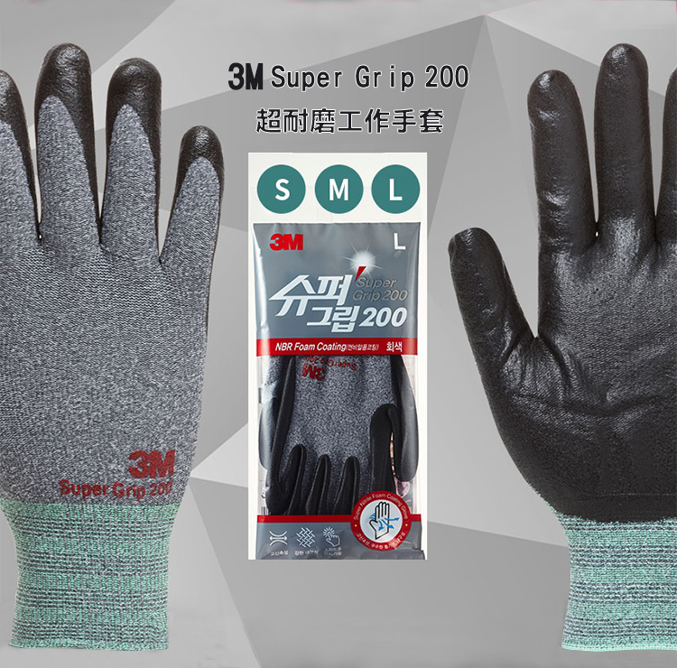 3M Super Grip 200 超級丁腈泡沫塗層手套