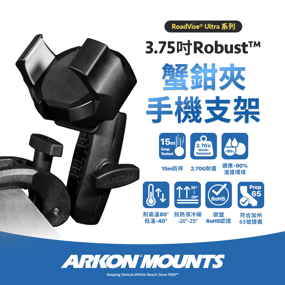【Arkon】3.75吋 Robust 蟹鉗夾手機支架(附防盜安全旋鈕) (含無線充電凹槽)