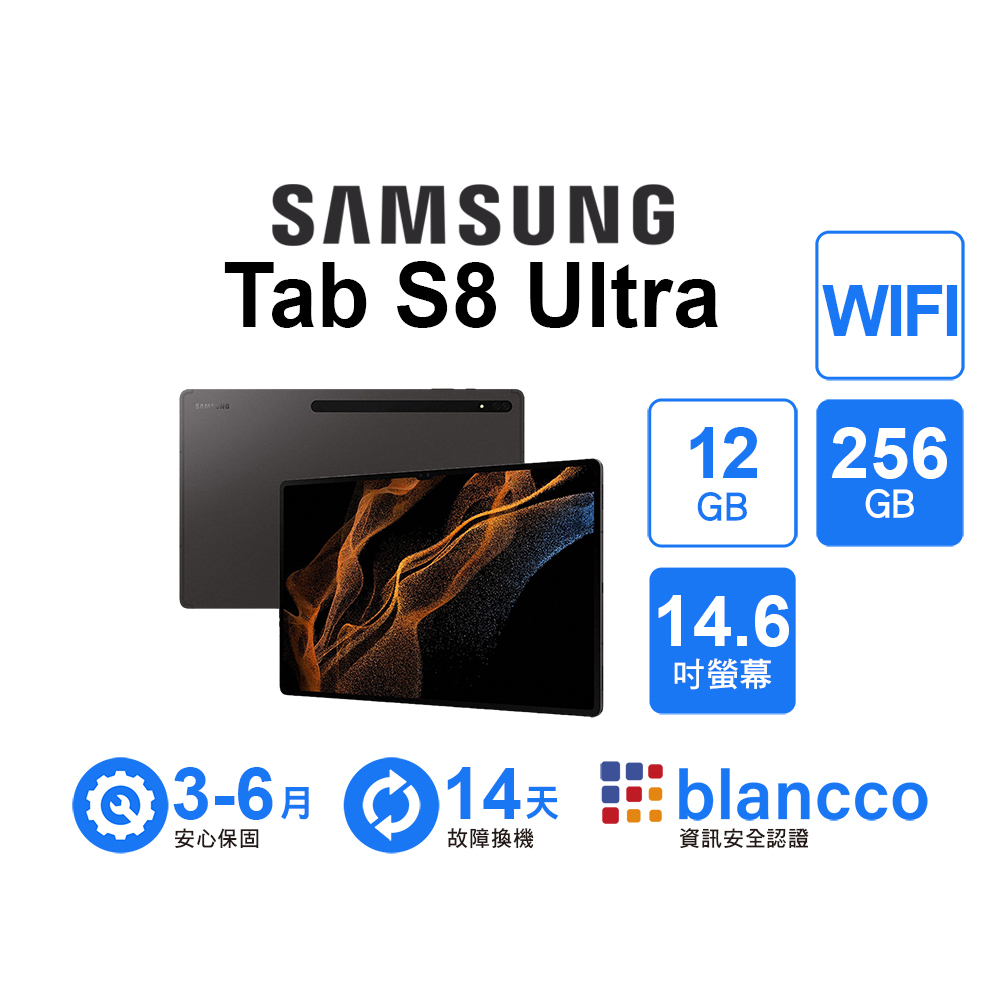 【福利品】14.6吋 Samsung Galaxy Tab S8 Ultra_WIFI 12+256G 套裝組