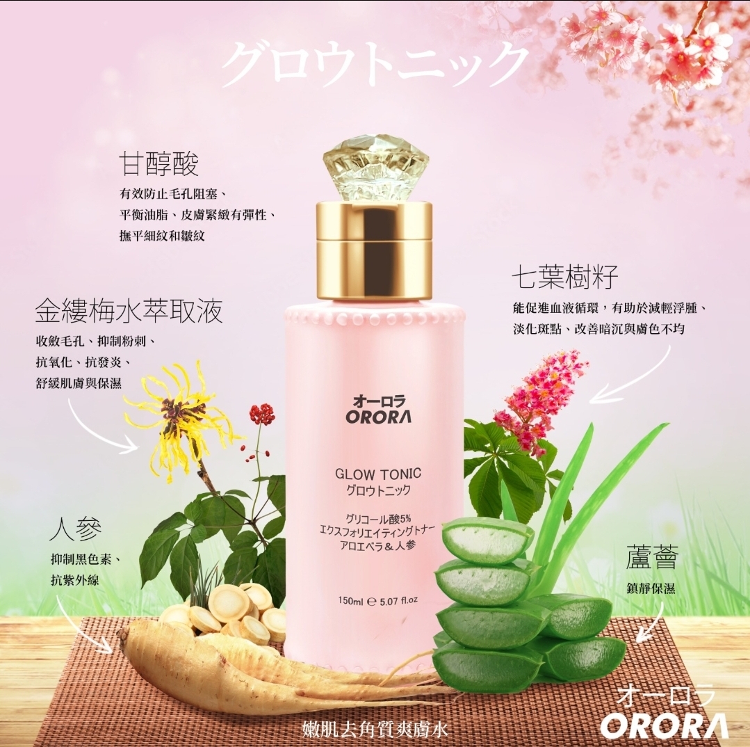 日本Orora 嫩肌去角質精華爽膚水150ml