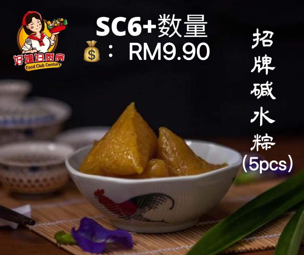 KEE ZHANG 【招牌碱水粽】 （5粒）