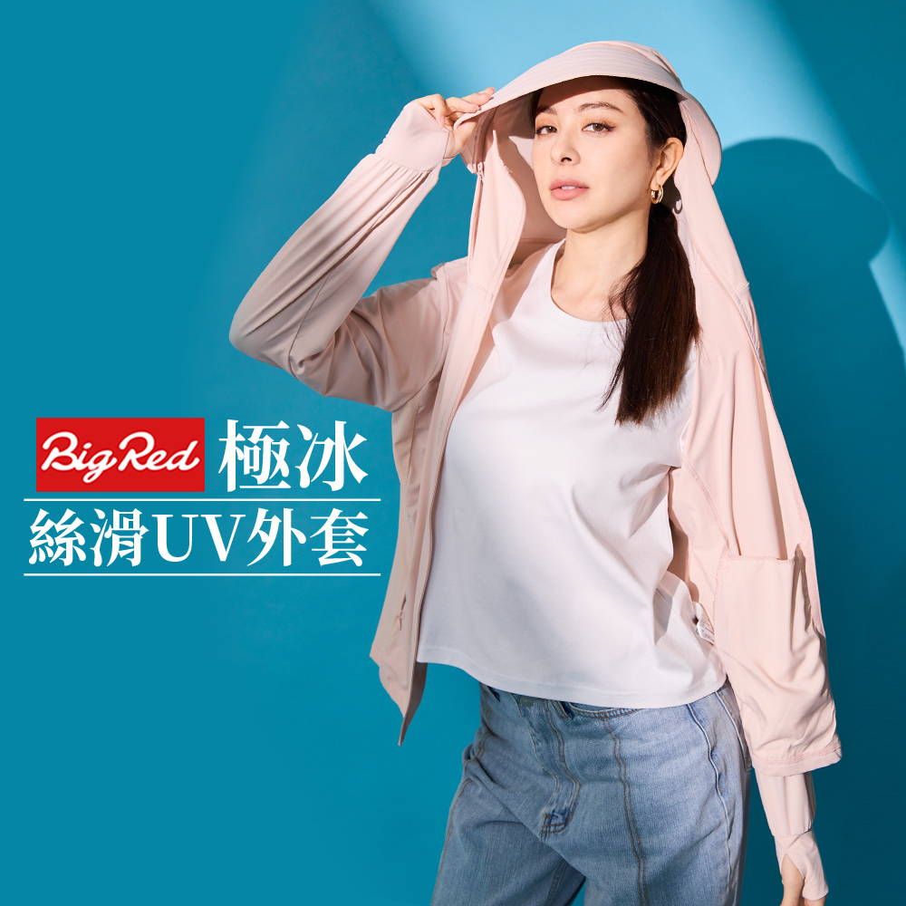 《BigRed極冰絲滑UV外套》