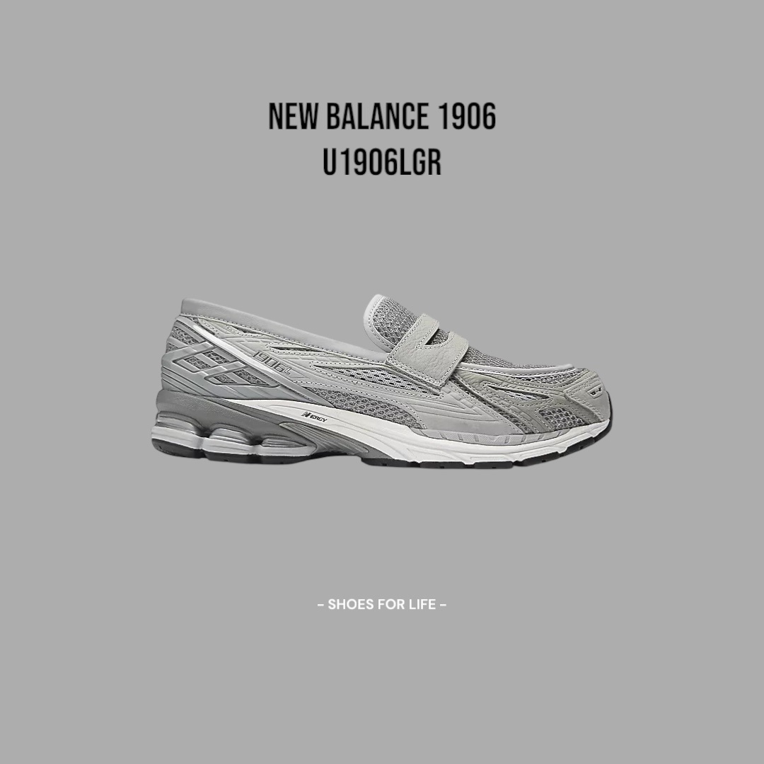 NEW BALANCE 1906 樂福鞋 元祖灰 U1906LGR D楦頭