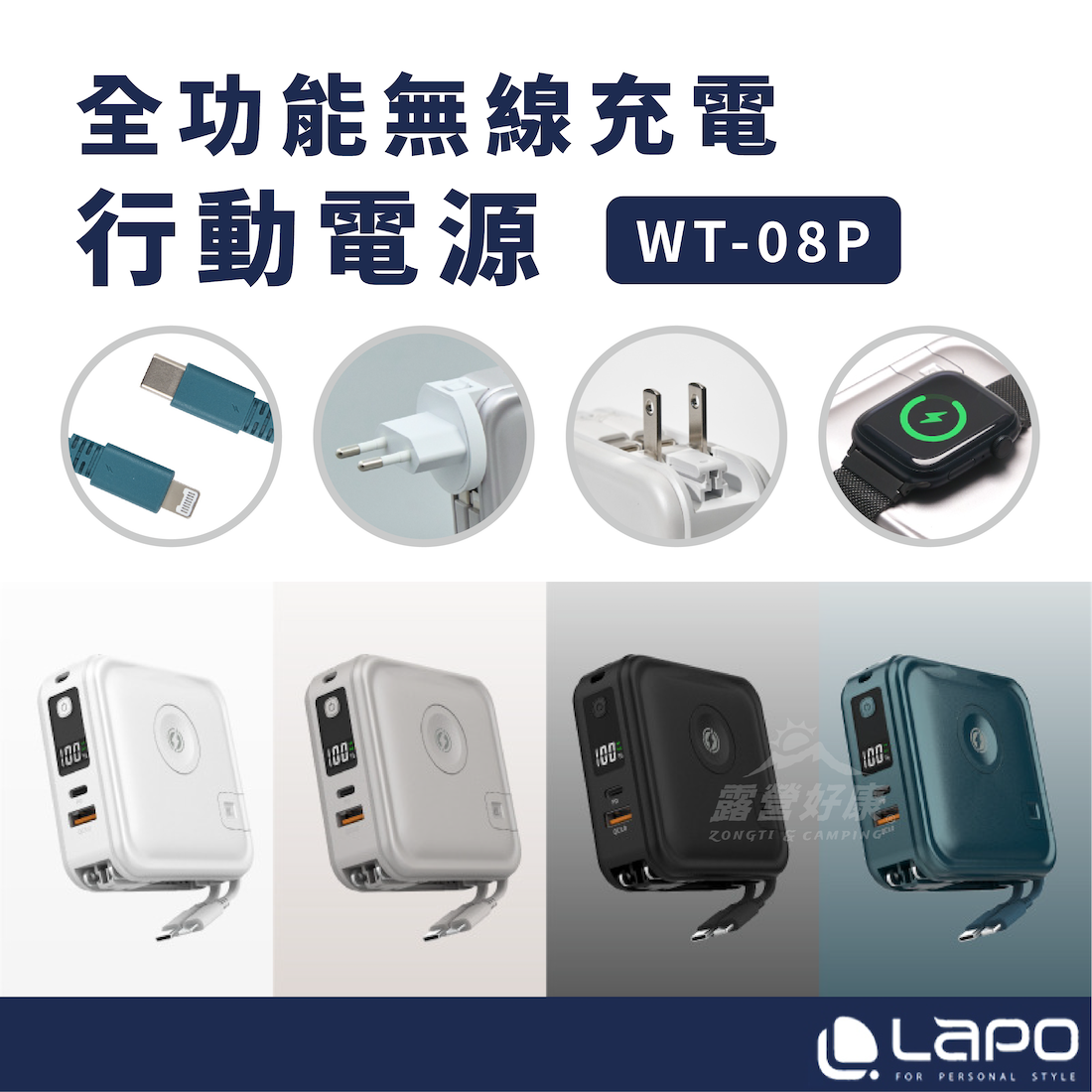 【LaPO】全功能無線充電行動電源 WT-08P 行動電源 充電 無線充電