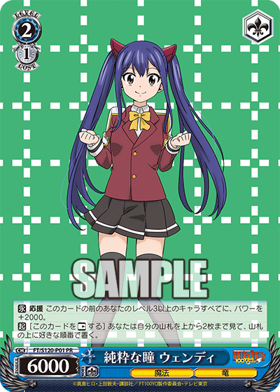 【FT/S120-P01 PR】 純粋な瞳 ウェンディ