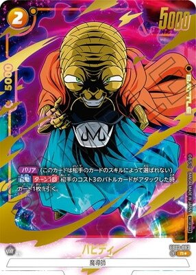 周年包 01 FB03-083 バビディ R*