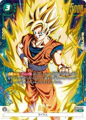 周年包01 FB02-086 孫悟空 R*