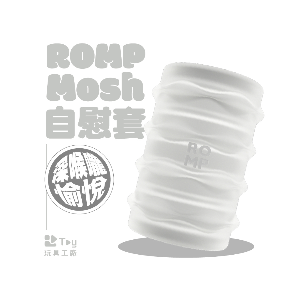 德國 ROMP Mosh 自慰套