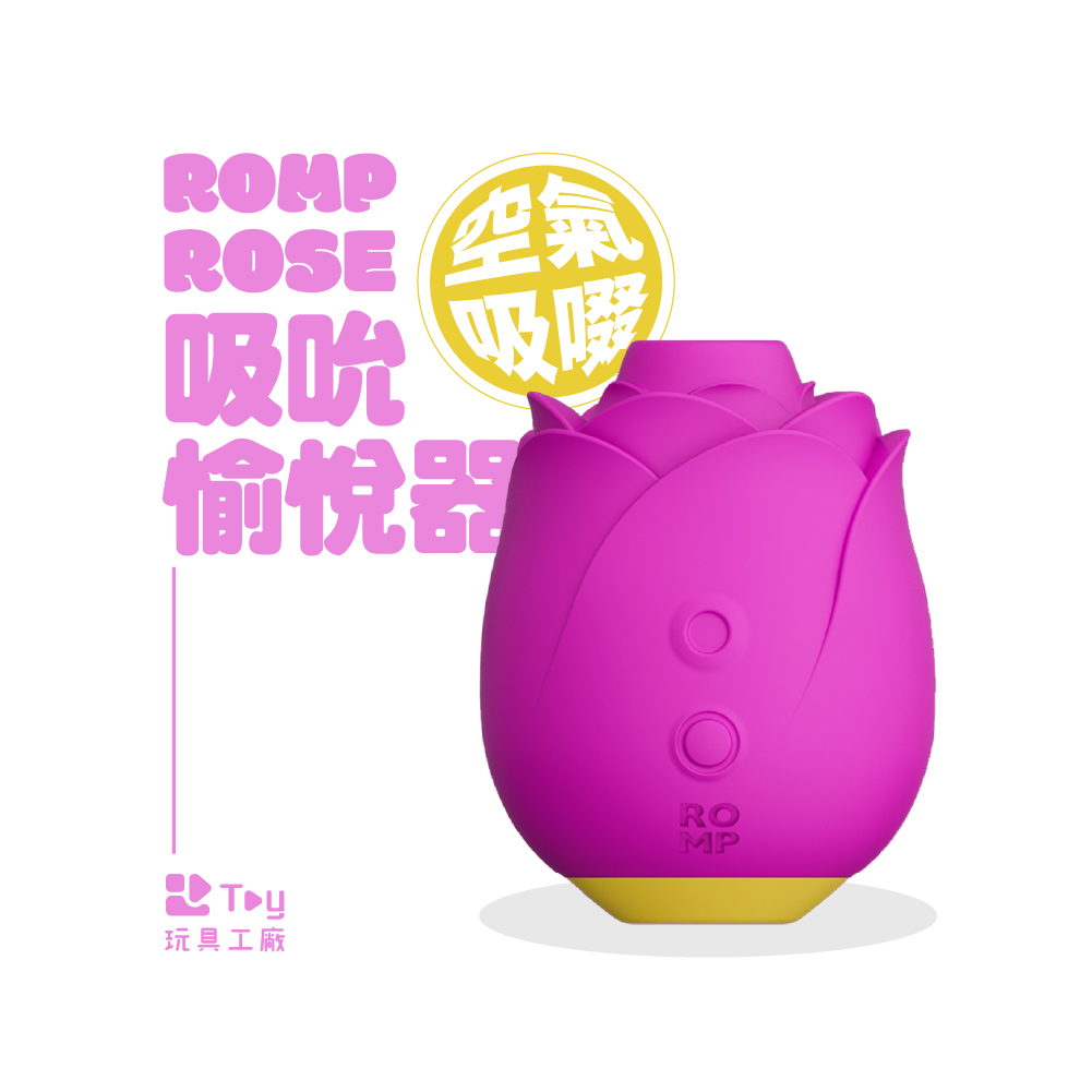 德國 ROMP Rose 吸吮愉悅器