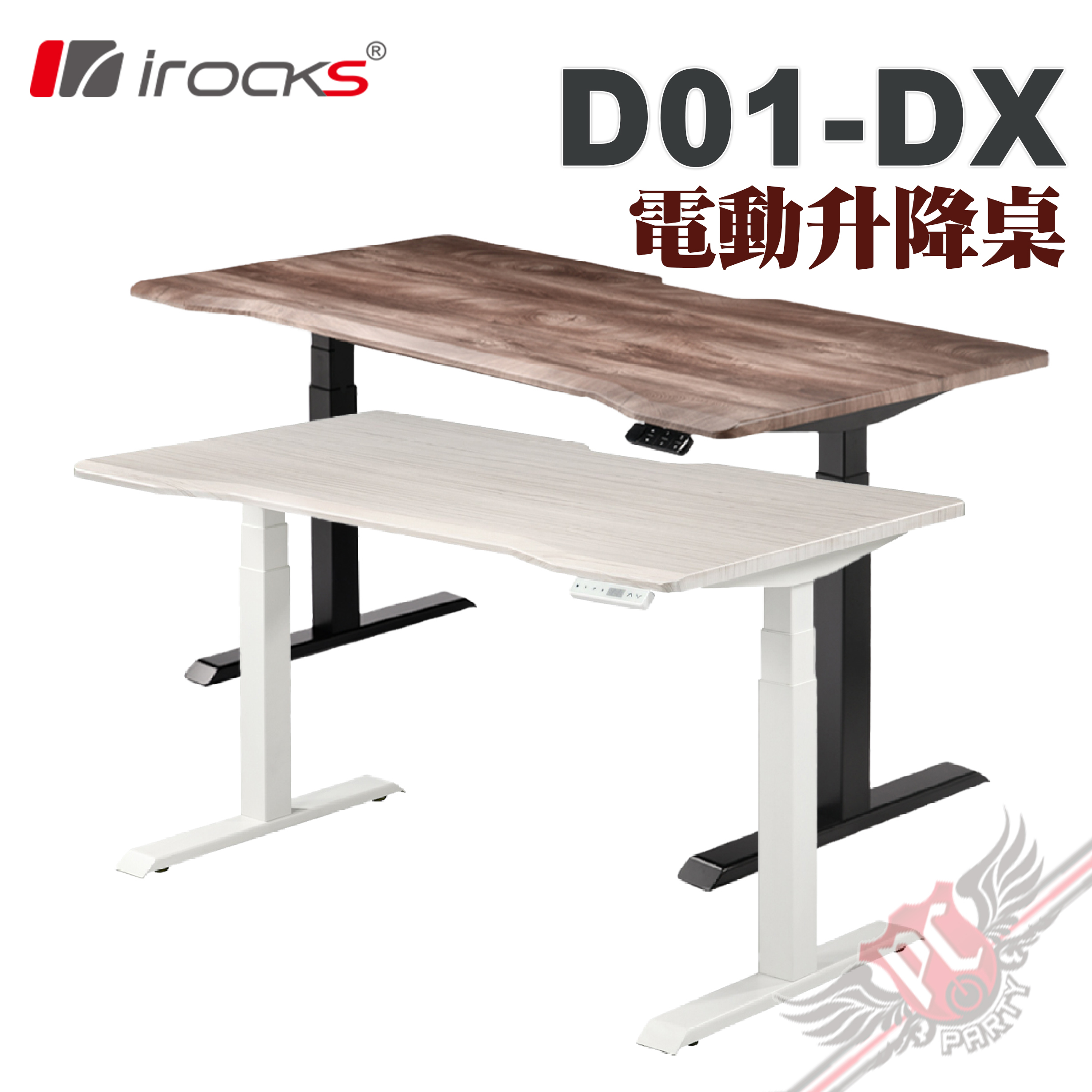 PC PARTY 艾芮克 i-Rocks D01-DX 三節式升降桌 電動升降桌