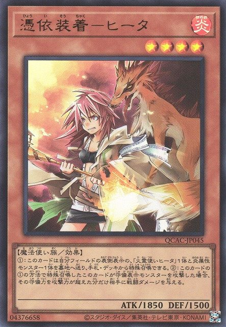 QCAC-JP045 (UR)憑依装着－いヒータ(憑依裝着 希塔)