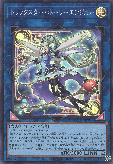 QCAC-JP042 (SR)トリックスター・ホーリーエンジェル(詭術星聖天使)
