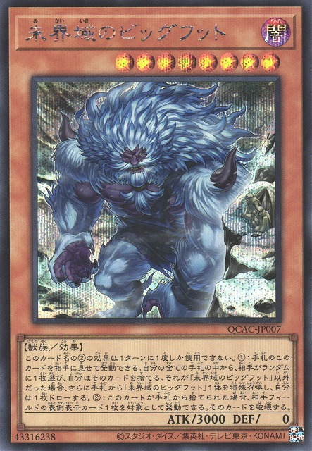 QCAC-JP007 (SR)未界域のビッグフット(未界域的大腳怪)