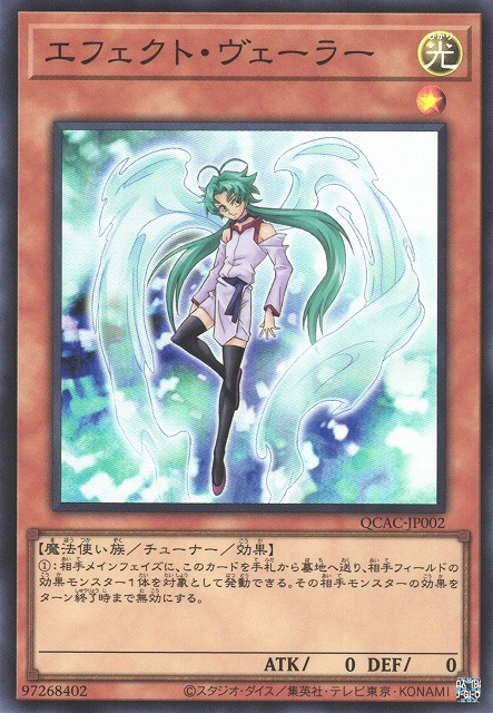 QCAC-JP002 (SR)エフェクト・ヴェーラー(效果分隔士)