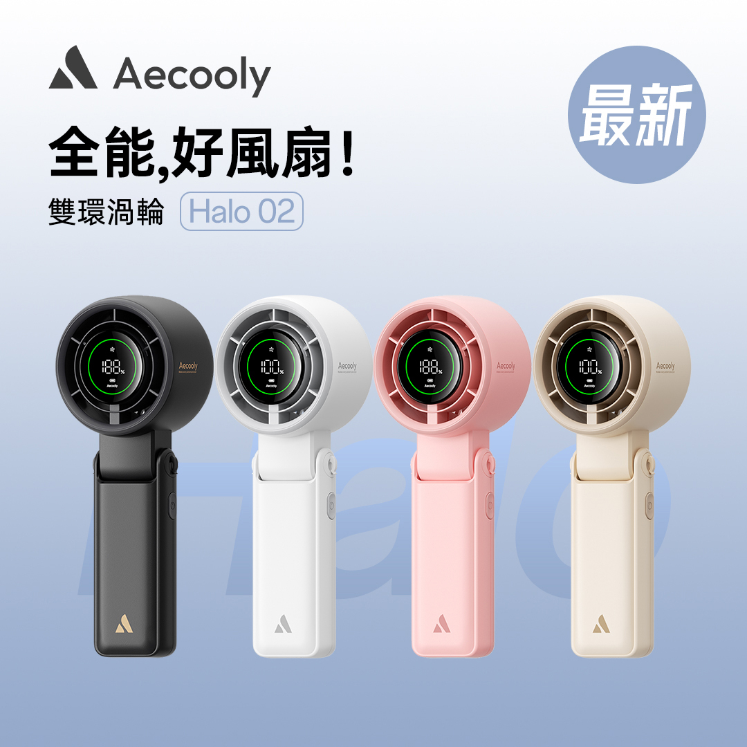 Aecooly PB02-A Halo 02 多功能渦輪手提風扇