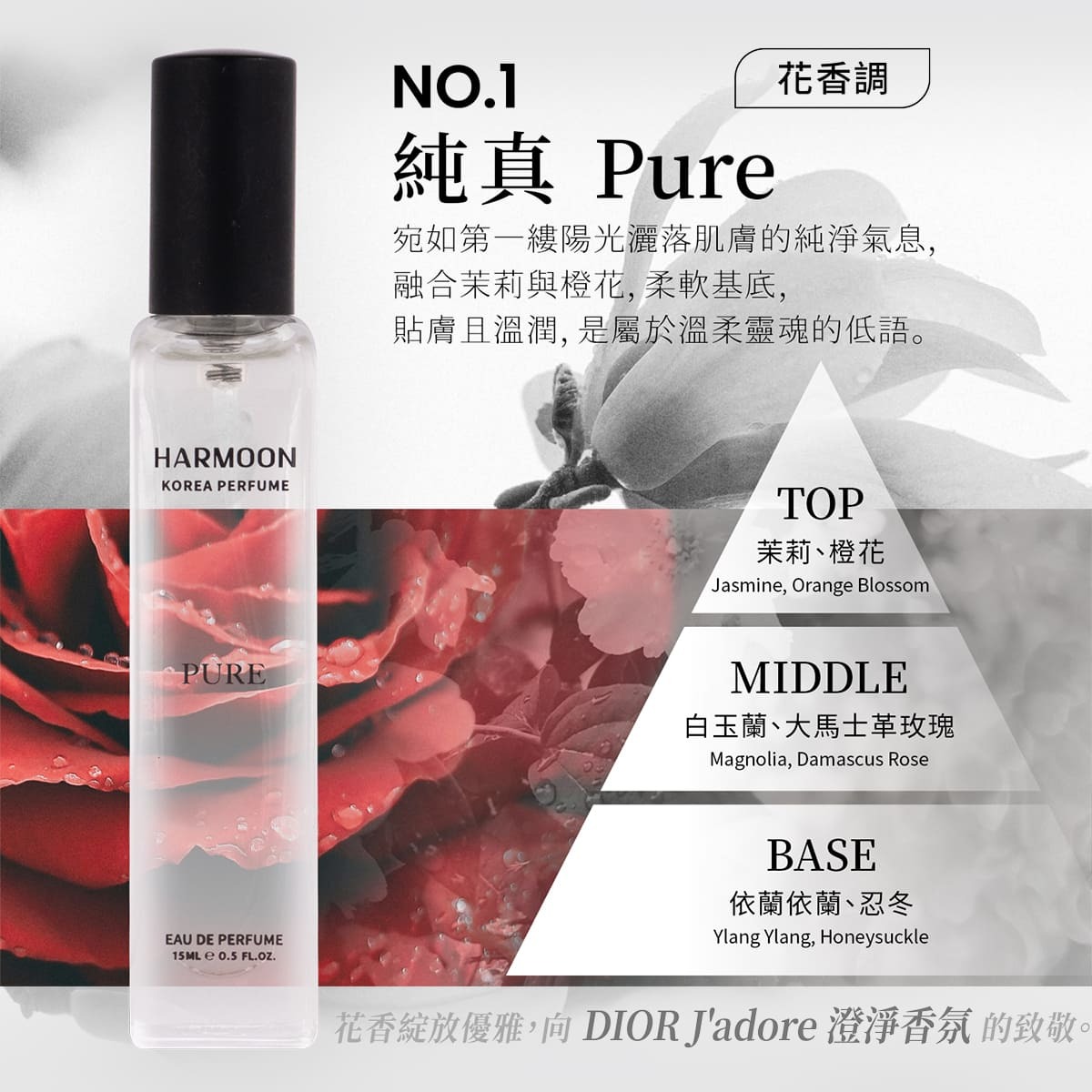 HARMOON｜純真Pure 15ml｜柔和花香與皂感的溫柔氣息