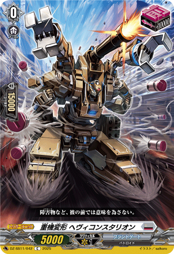 DZ-SS11/042 C前觸發單位 重機變形堅重式