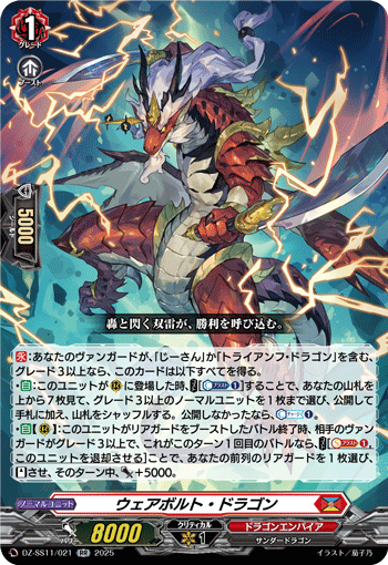 DZ-SS11/021 RR- 普通單位 纏雷龍